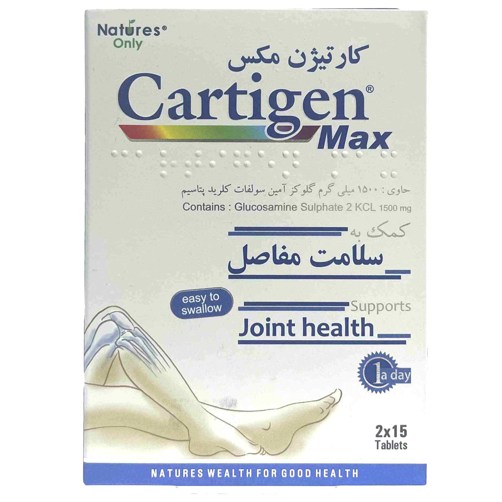 خرید آنلاین قرص کارتیژن مکس نیچرز اونلی Natures Only Cartigen Max + قیمت